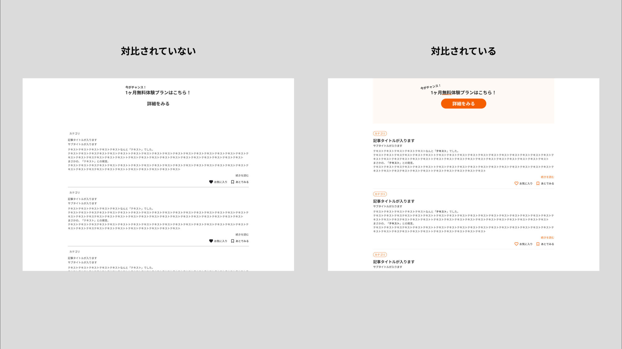 対比とは？デザインにメリハリを与える基本と事例【Figma付】 | Design Studio